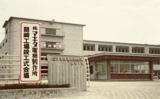 History | Makita Corporation Global Site